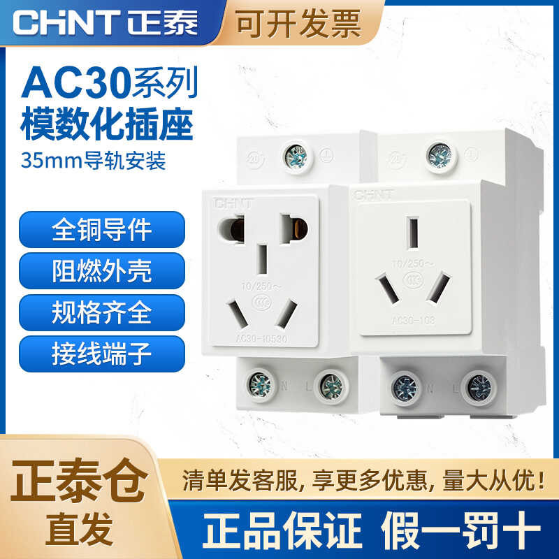 Chint AC30 five hole plug 10A multifunctional modular distribution box ...