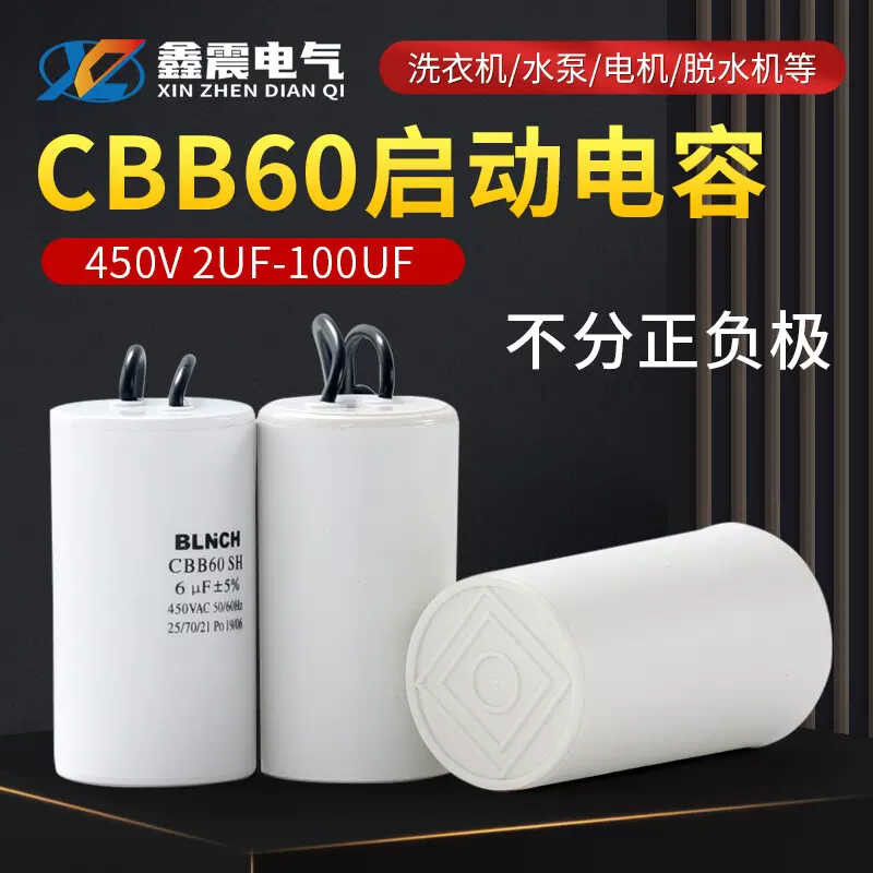 CBB60 washing machine capacitor 4/5/6/8/10/12/15/16/20UF spin drying ...