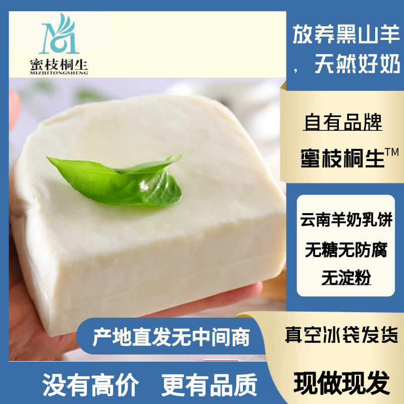 Shilin Yiliang Yunnan Black Goat Milk Cake Milk Tofu Dali Milk Fan Pure ...