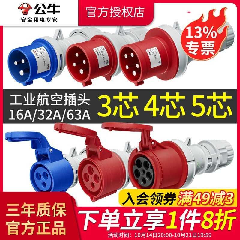 Bull Aviation Industrial Plug and Socket 3-core 4-core 5-pole male ...