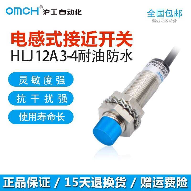 OMCH HLJ12A3-4-Z/N1/P1 proximity switch M12 inductive metal sensor oil resistant at waterproof ...