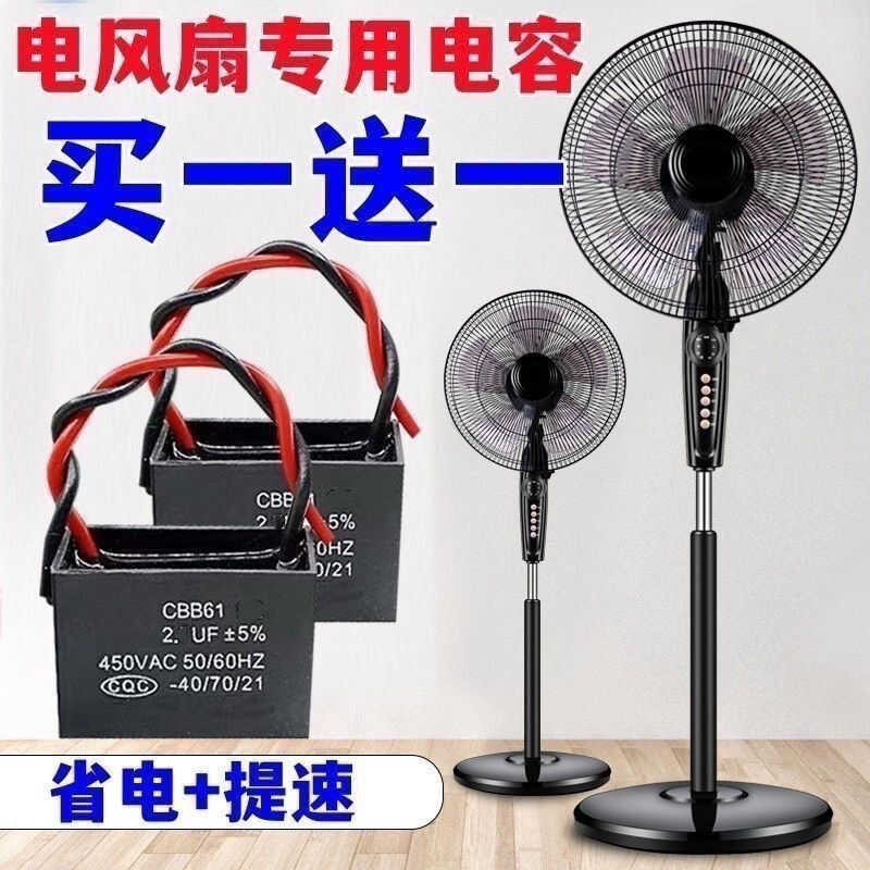 Universal 2.0uf shaking head electric wall table floor fan motor ...