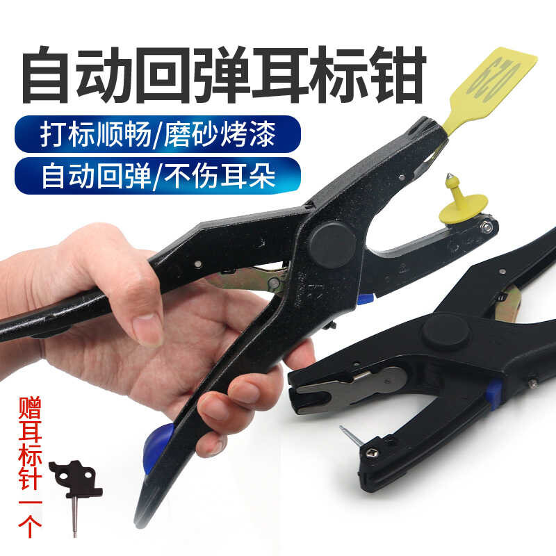 Ear hayop baboy, automatic rebound pliers para sa mga baka at tupa, tag ...