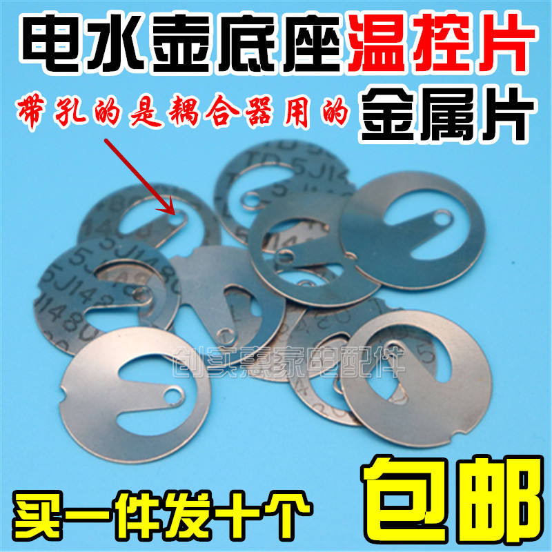 10 Steam Sheets Burning Pot Steam Switch Thermostat Metal Sheet ...