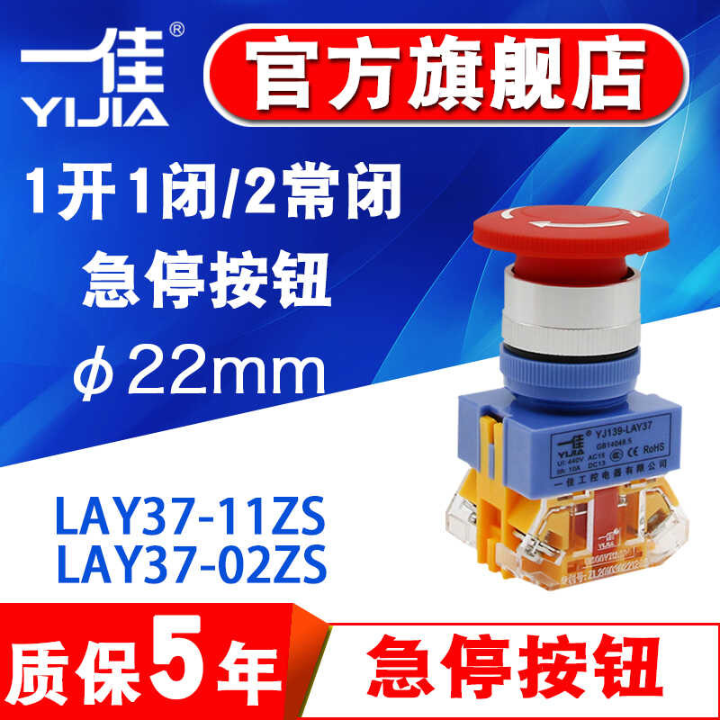 Emergency stop button LAY37-11ZS closed and normally open equipment ...
