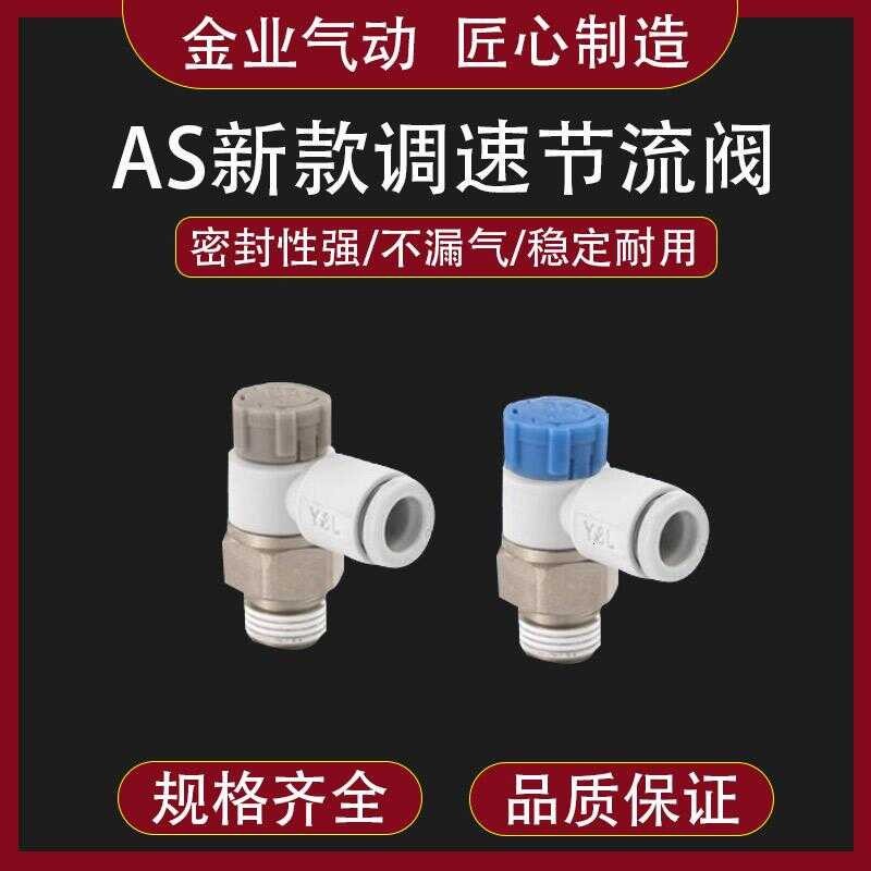 Cylinder speed control throttle valve adjustable speed control joint AS1201F2201F06/08-M5 ...
