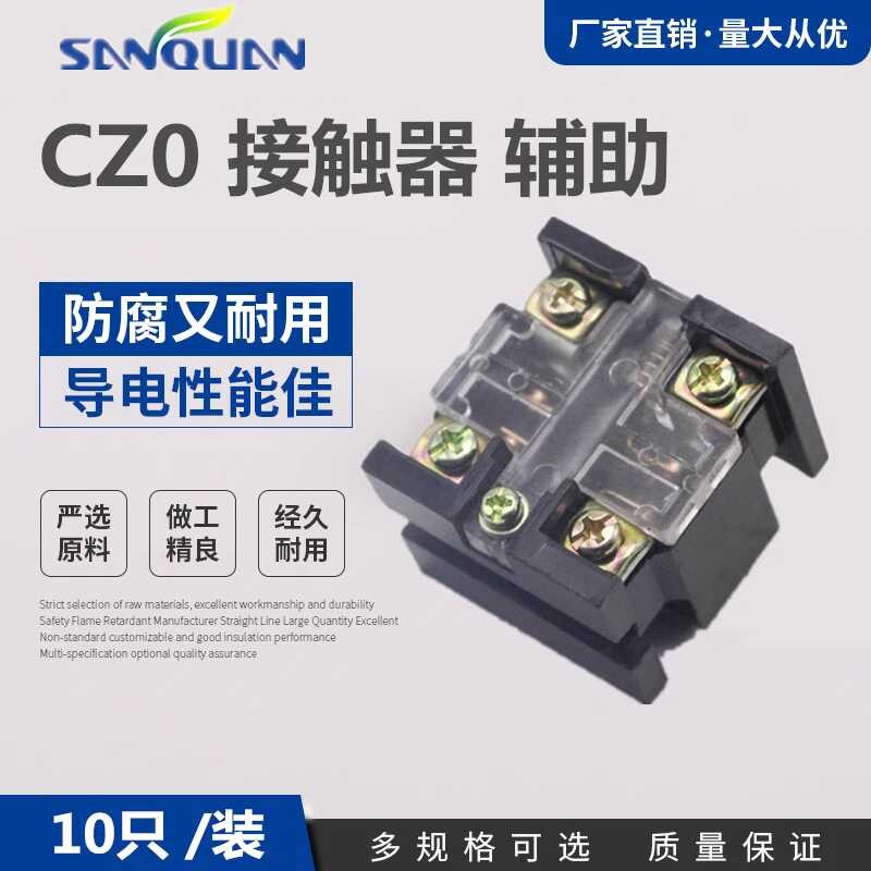 CZ0 DC contactor auxiliary switch push rod CZ0-40A100A150A contact ...