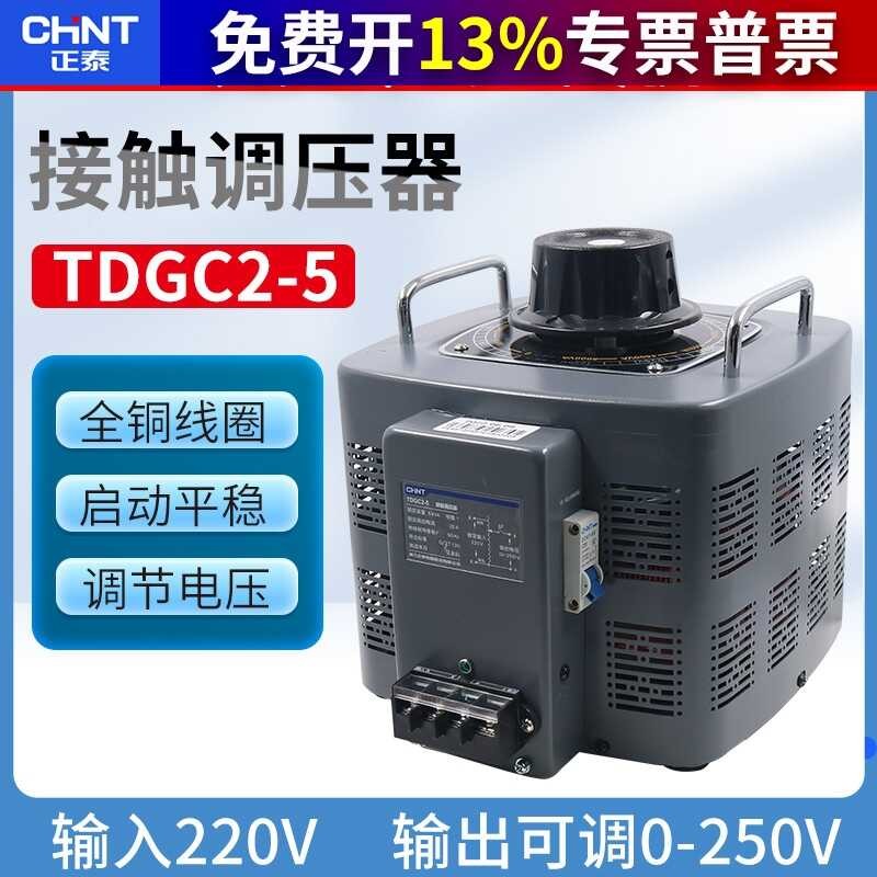 Chint high-power single-phase voltage regulator 5000w5KW input 220v TD2 ...