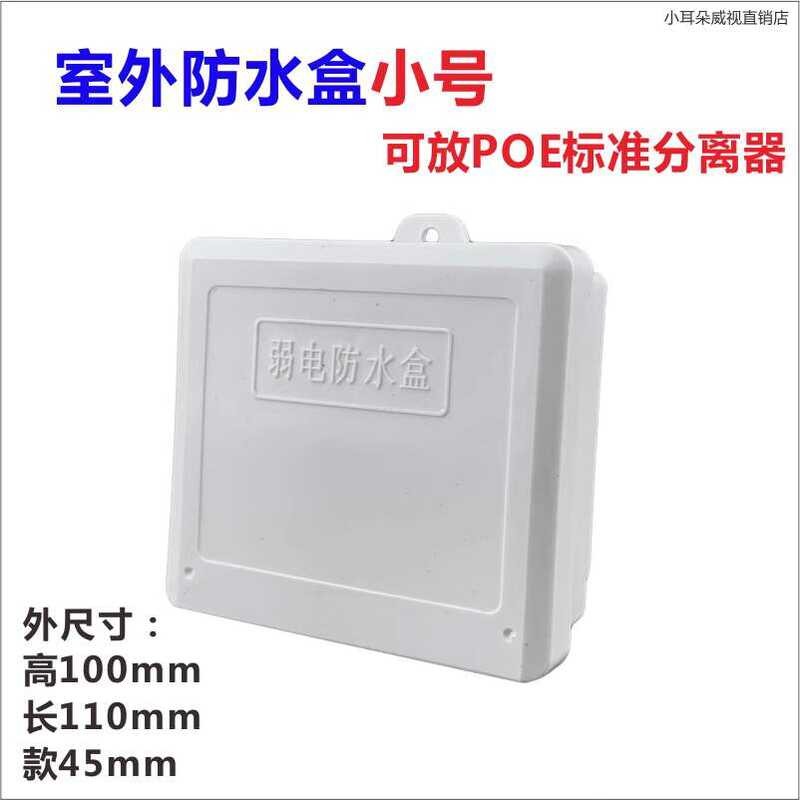 Monitoring equipment, water tank, POE separator, waterproof outdoor ...