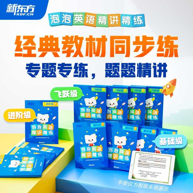 New Oriental Cloud Book Primary School Bubble Intensive Lecture and ...