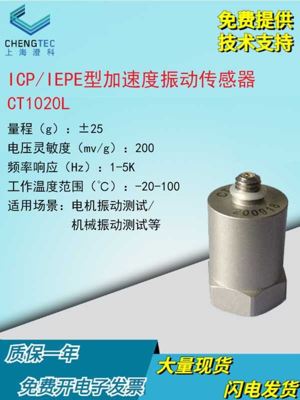 Chengke CT1020L ICP simulation accelerometer 25g piezoelectric ...