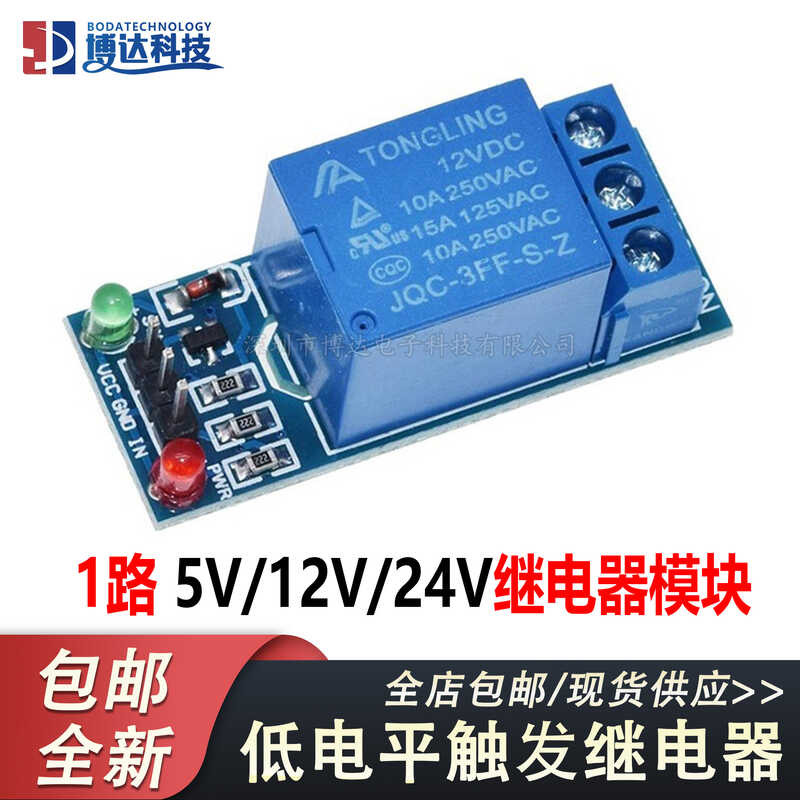 1-channel 5V 12V24V low-level trigger module relay microcontroller ...