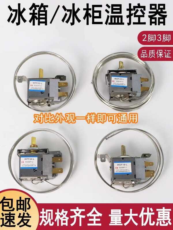Universal refrigerator/freezer switch mechanical WPF/WDF series 2-pin ...