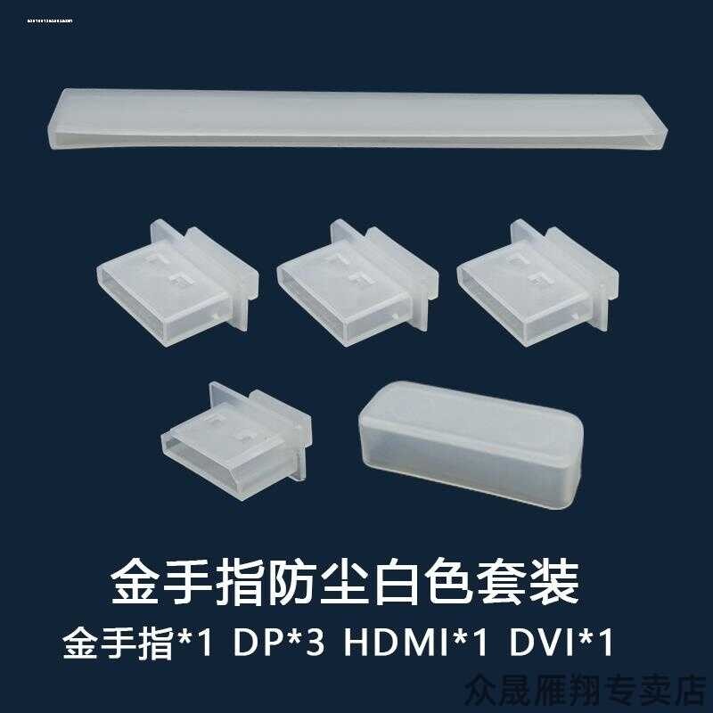 Pinagprotektado pindutan gintong daliri ng graphic DP plug DVI dust ...
