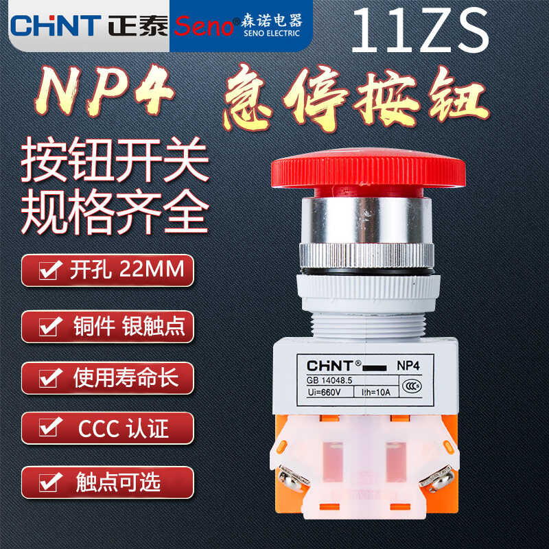 Chint switch NP4-11ZS emergency stop control button opens and closes ...