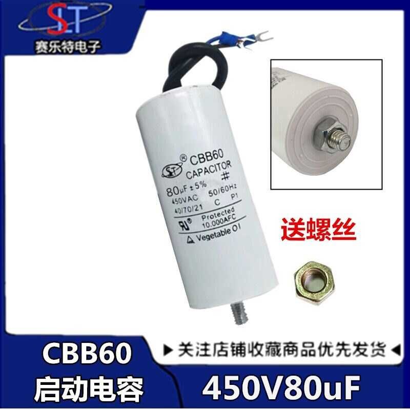 CBB60 engine start 80uf450V na may wire+bottom screw washing machine ...