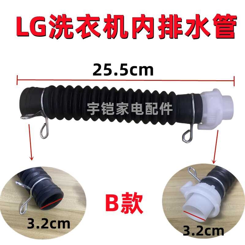 LG fully automatic washing machine internal drainage outlet tube XQBN60 ...