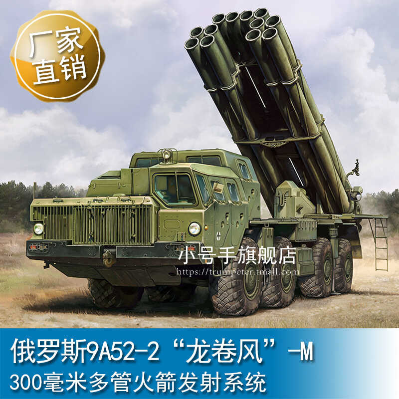 1/72 Russia 9A52-2 Tornado M 300mm Multiple Launch Rocket System 82940 ...