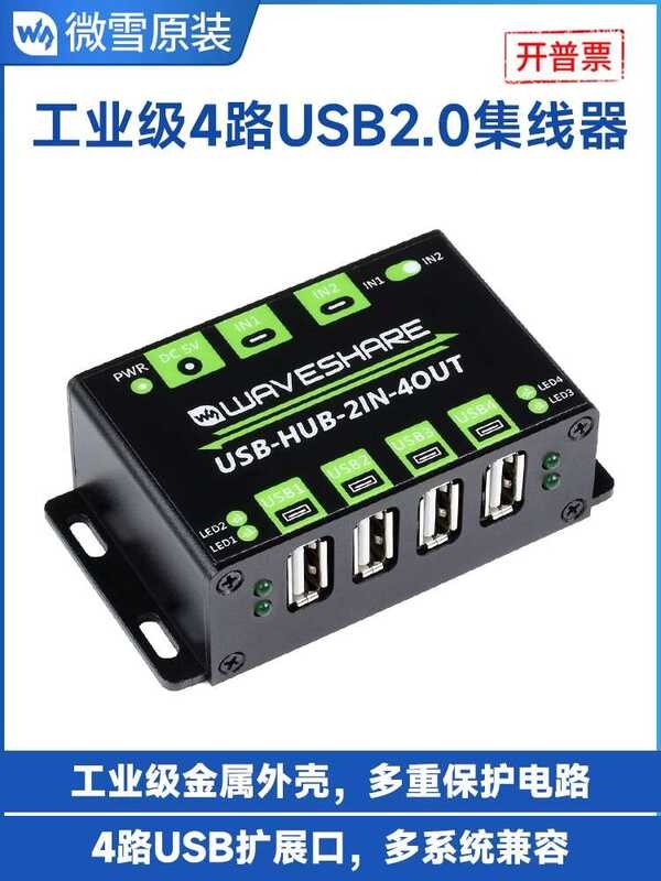 Micro Snow Industrial HUB 4-channel USB 2.0 Hub Dual Host Shared ...