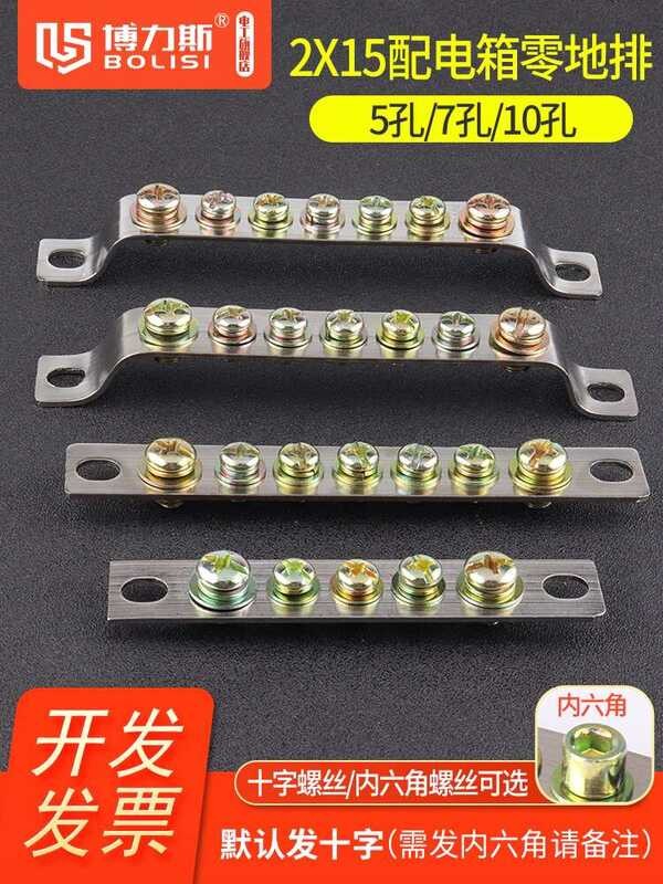 Zero 3/5/7/10 hole ground 2 * 15 grounding terminal block, zero line ...