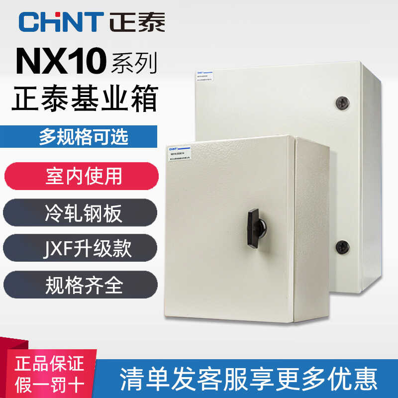 Chint NX10 series indoor distribution industrial exposed assembly power ...