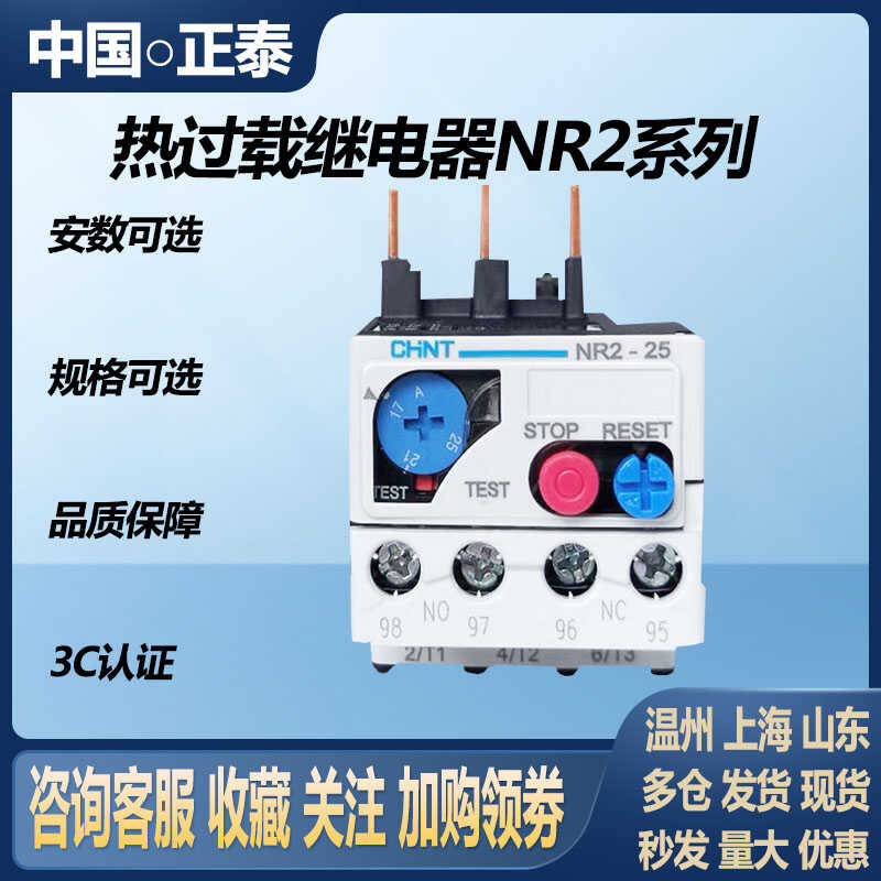 Chint NR2-25/Z 36 93 series thermal relay, temperature overload protector switch | Shopee ...