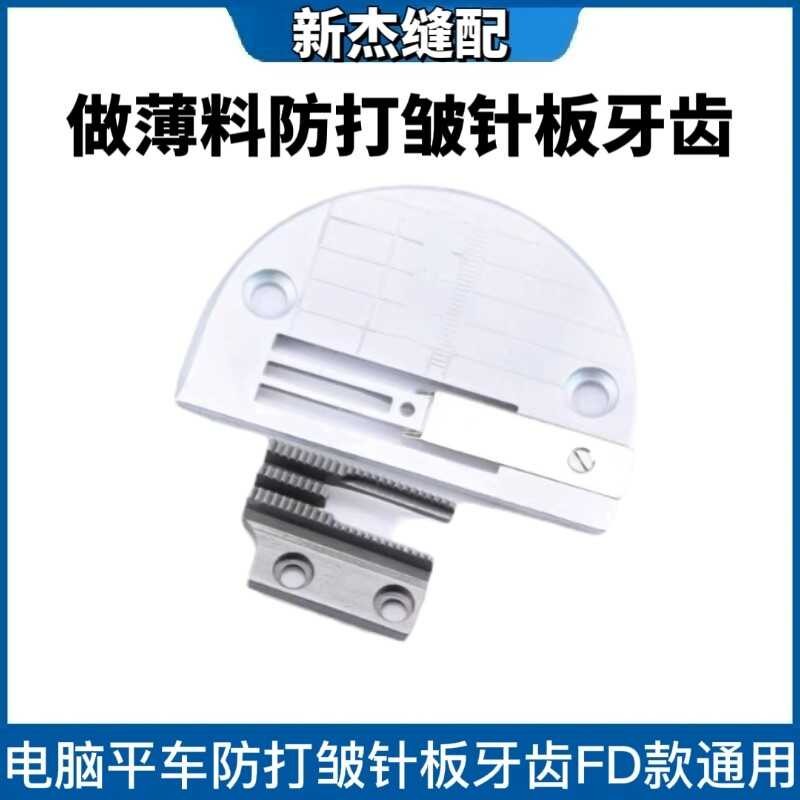 Computer flatbed flat sewing machine, thin material anti wrinkle needle ...
