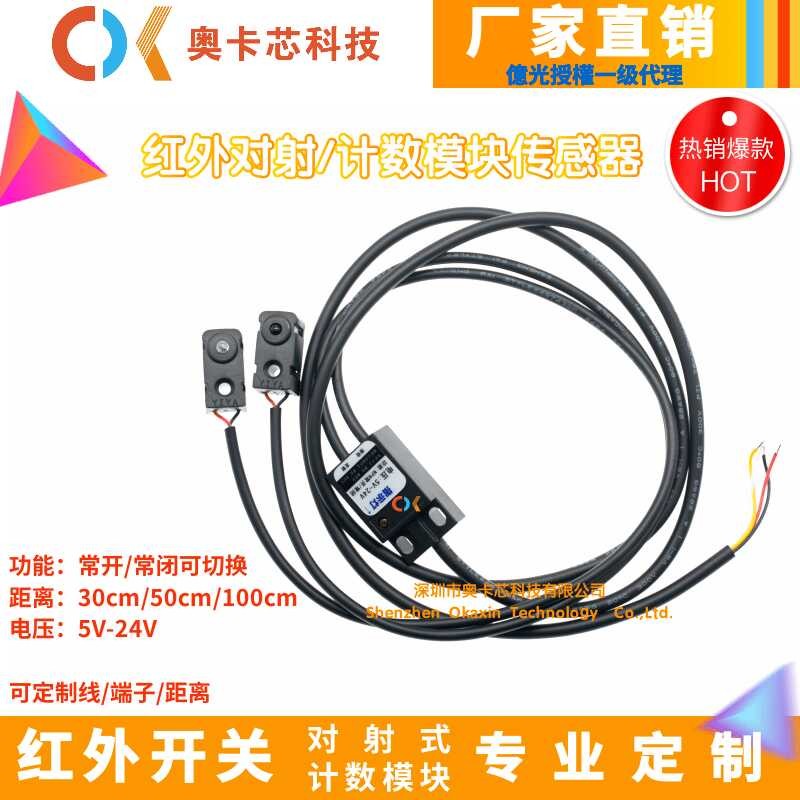 24V30cm infrared tube split beam counter module induction sensor ...