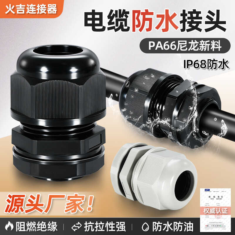 Plastic nylon cable waterproof joint M8PG threaded wire sealing flame ...