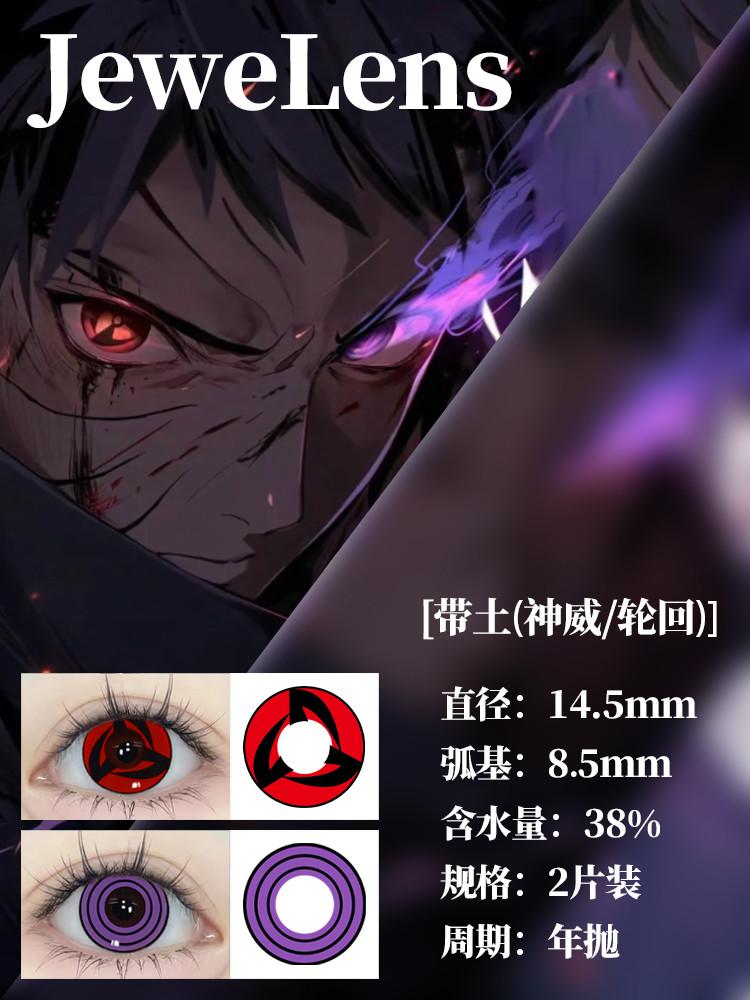 Jewelens Red Color Contact Lenses Naruto Uchiha Sharingan Rokudo Sasuke ...