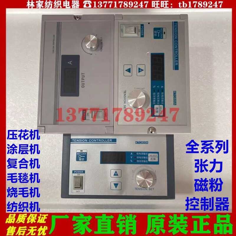 KTC002 tension KTC800A magnetic powder controller KTC800B | Shopee Philippines