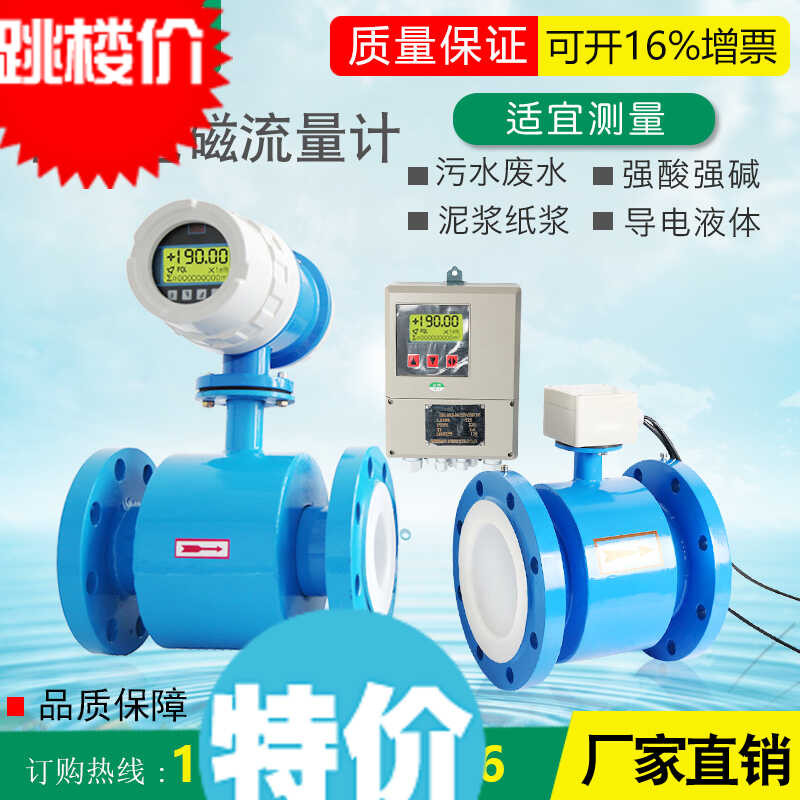 Electromagnetic flowmeter, water liquid digital display, pipeline high-precision sensor, sewage ...