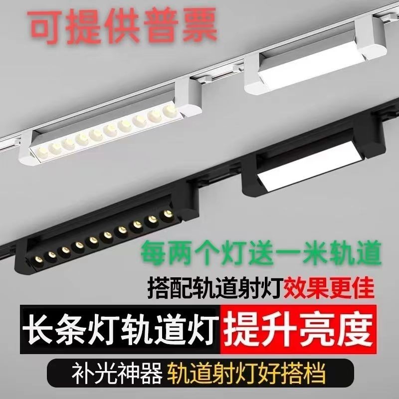Astigmatism Long Track Light Led Commercial Store Clothing Store ...