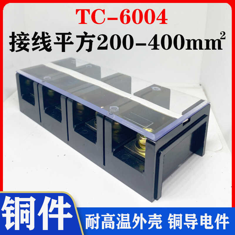 Pure copper TC6004 high current terminal block TC-6004 600A 4-section ...
