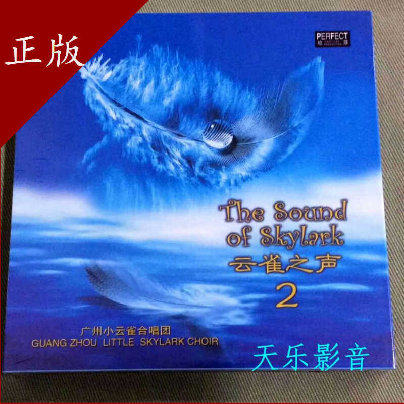 Authentic Bofi Records Guangzhou Little Skylark Choir "Skylark Voice ...