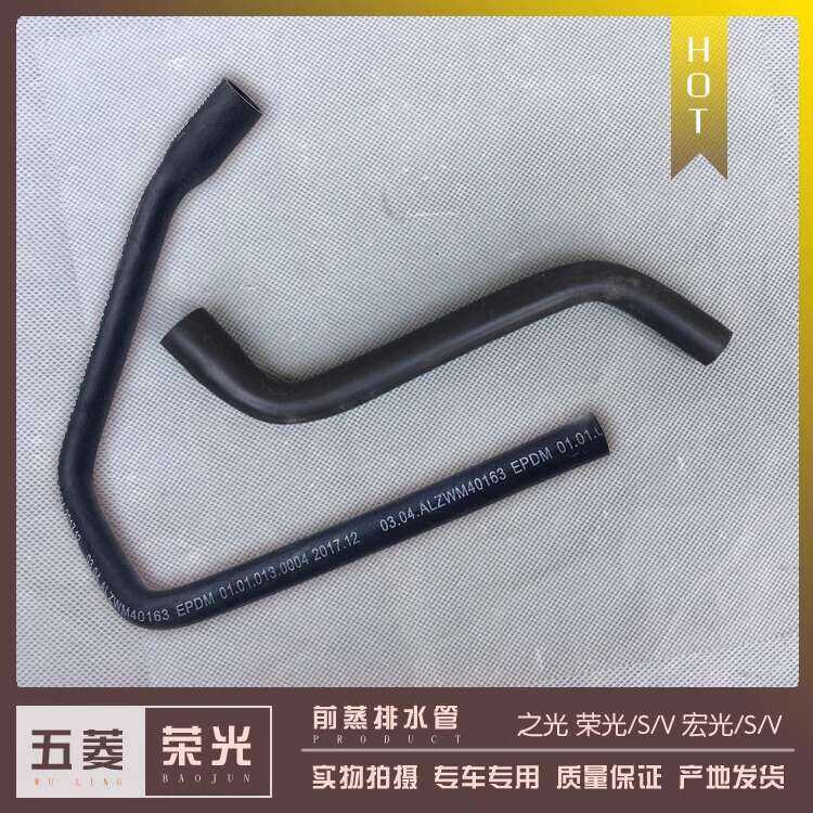 Wug Light Rongguang/S/V/Hongguang/S///S1/V Front Evaporator Drainage Pipe, Air Conditioning Wast ...