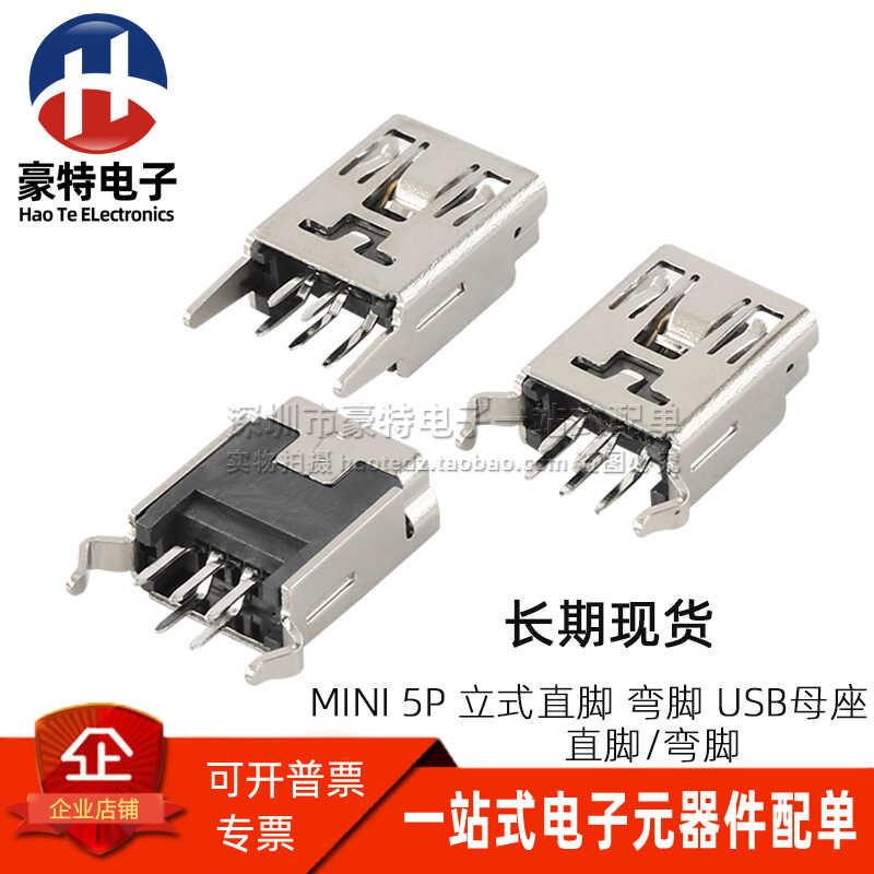 MINI-5P vertical straight leg bent leg plug board USB socket mini ...
