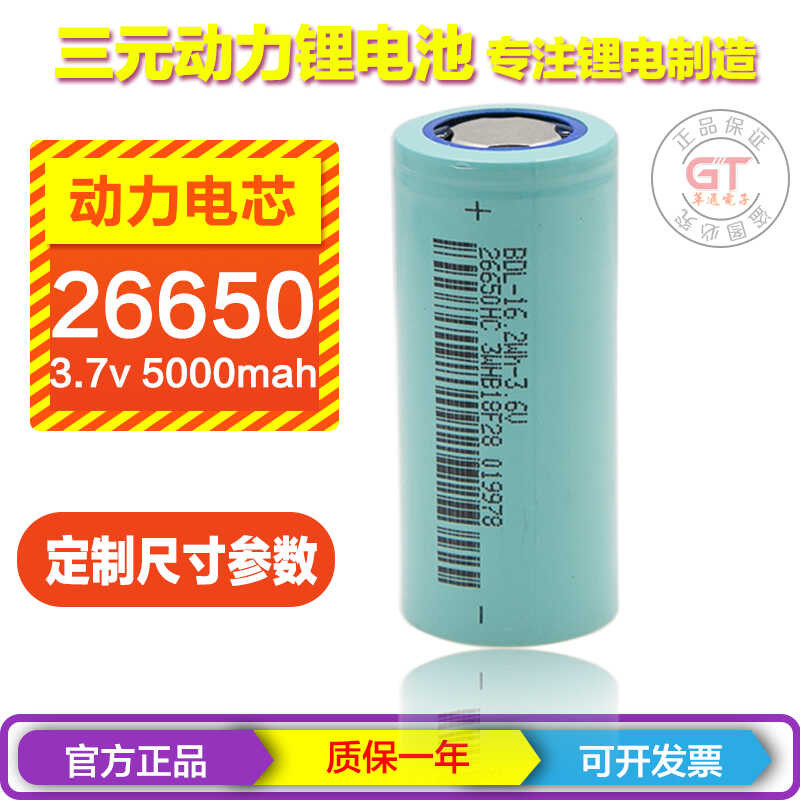 Power BAK Lithium Battery 3.7V5000mah 26650 15A Discharge Flashlight ...