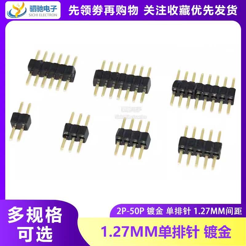1.27mm single straight insertion pin 1 * 2/3/4/5/6/8/10/12-40/50P gold ...