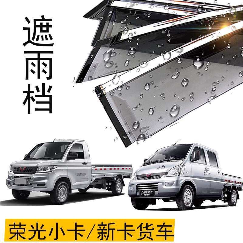Wuling Longka Rongguang New Small Card Accessories Modification Double ...