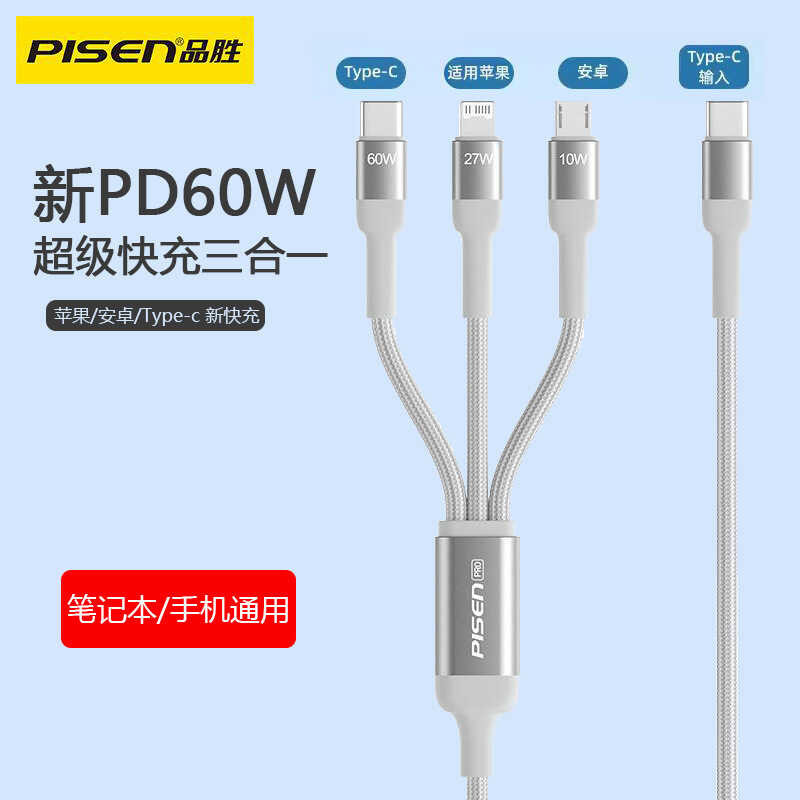 Pinsheng Type-C Three On A Data Cable Pd60w Fast Charging Cable ... Pinsheng Type-C Three On A Data Cable Pd60w Fast Charging Cable ...