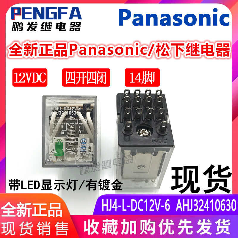 New HJ4-L-DC12V-6 Panasonic Relay AHJ32410630 12VDC 5A 14 Pin | Shopee Philippines