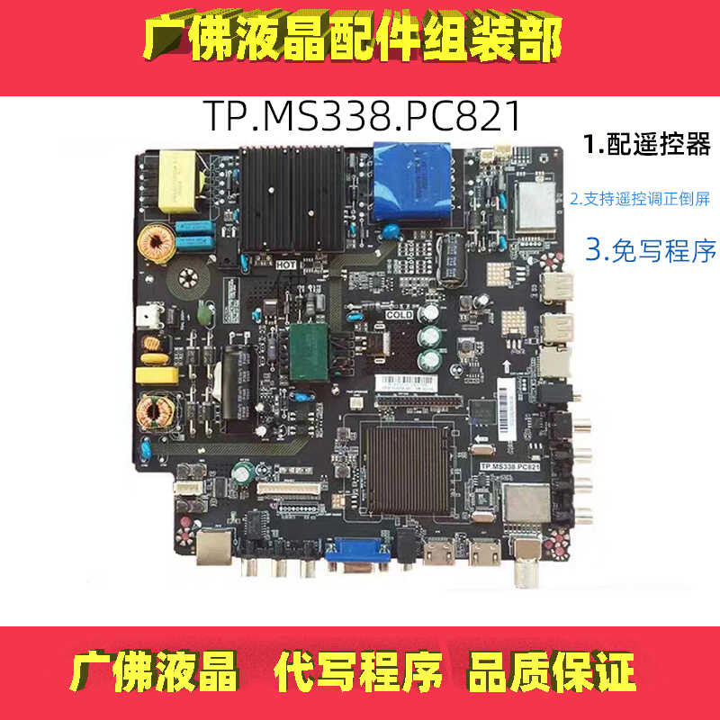 Original universal network three in one TP MS338.PC821 motherboard | Shopee Philippines
