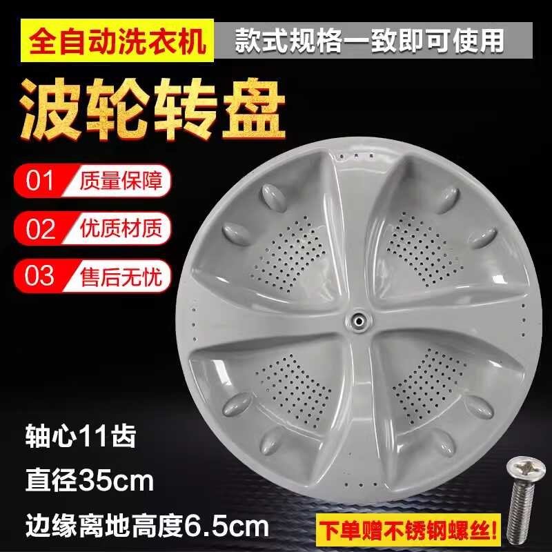 Haier washing machine pulsator turntable water blade chassis XQB70 ...