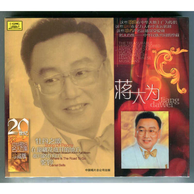 Ang CD Collection of One Hundred Celebrities sa Chinese Music Industry ...