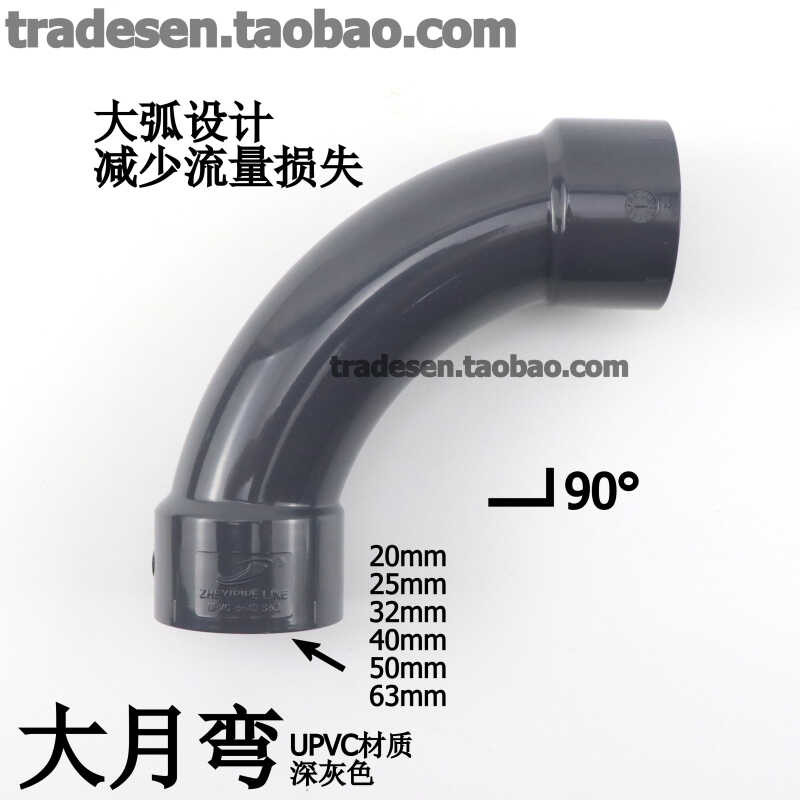UPVC large moon bend 90 degree large arc bend moon bend PVC plastic ...