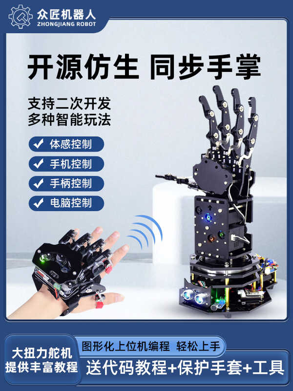 Zhongjiang STM32 Open Source Bionic Arm Palm/Ghihand Sensory Glove ...