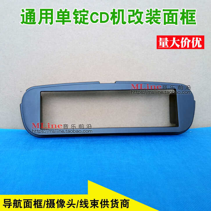 Changan Universal Face Frame Benben Mini CD Player Card Insertion ...