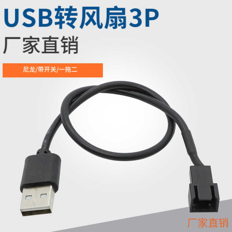 Computer power USB to small 3pin 30CM chassis CPU fan adapter cable 5V ...