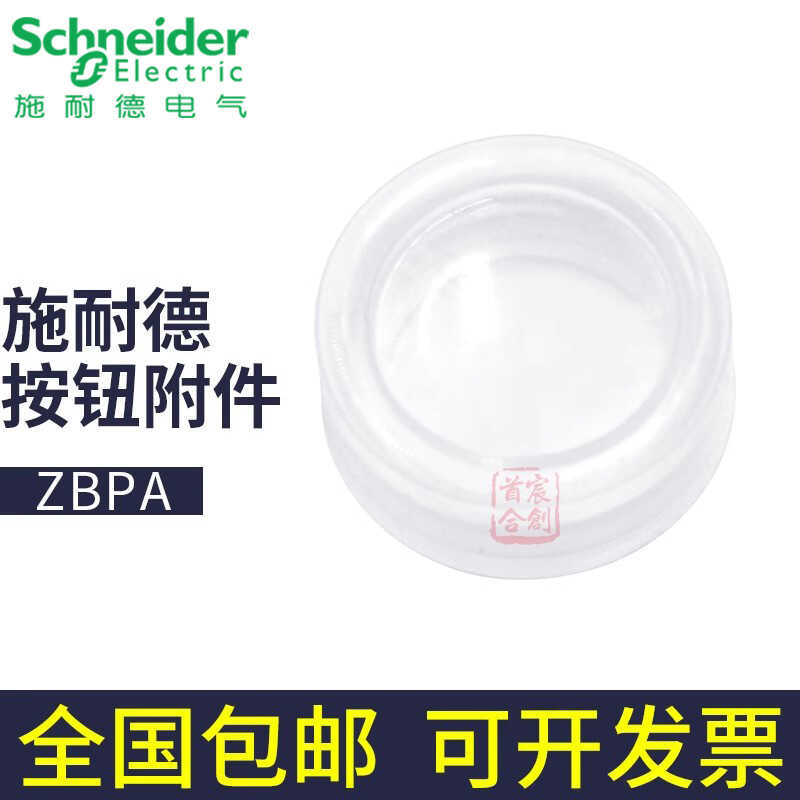 Schneider button switch waterproof and dustproof ZBPA transparent ...
